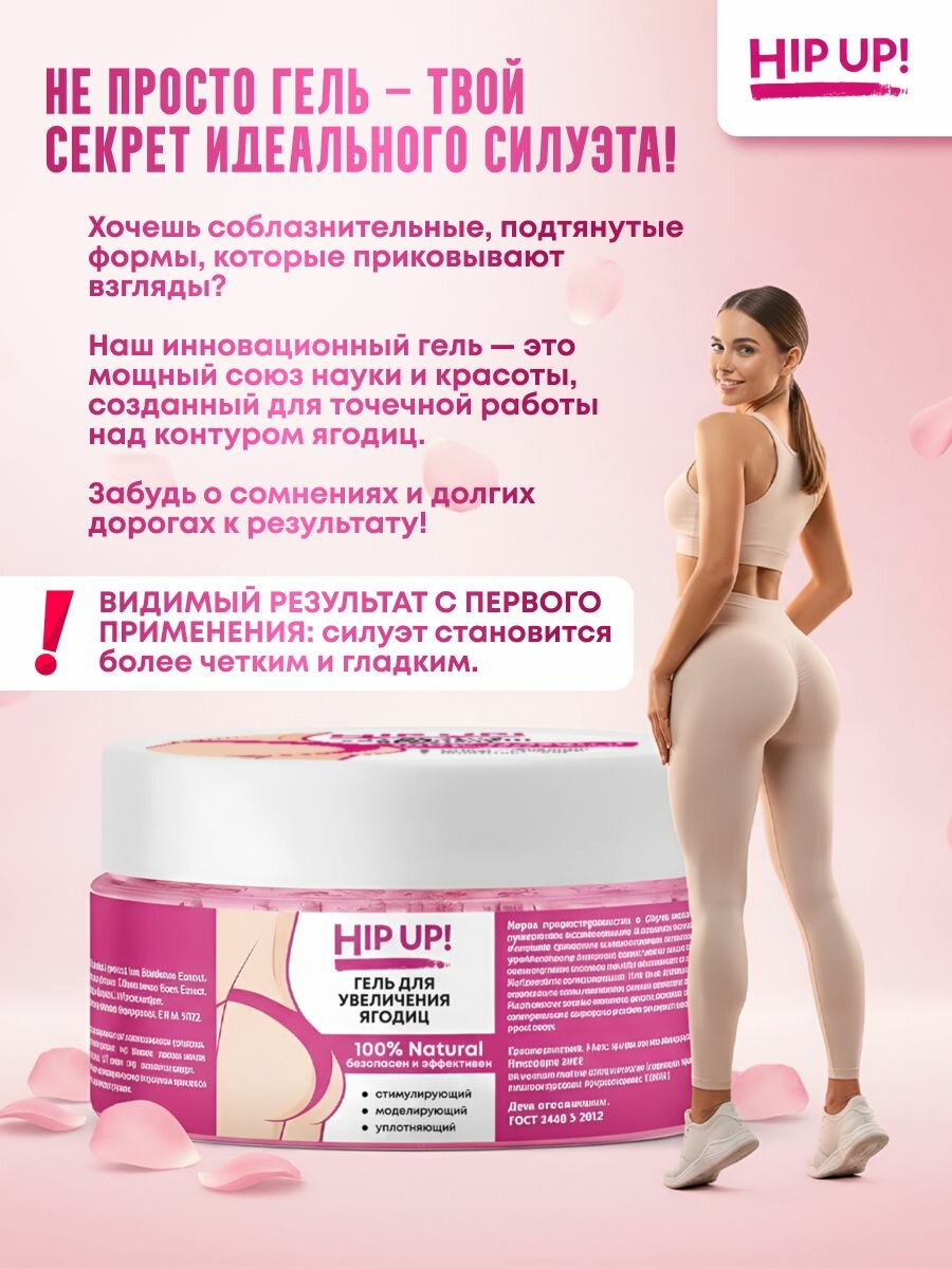 Гель для увеличения ягодиц Hip Up — фото 1