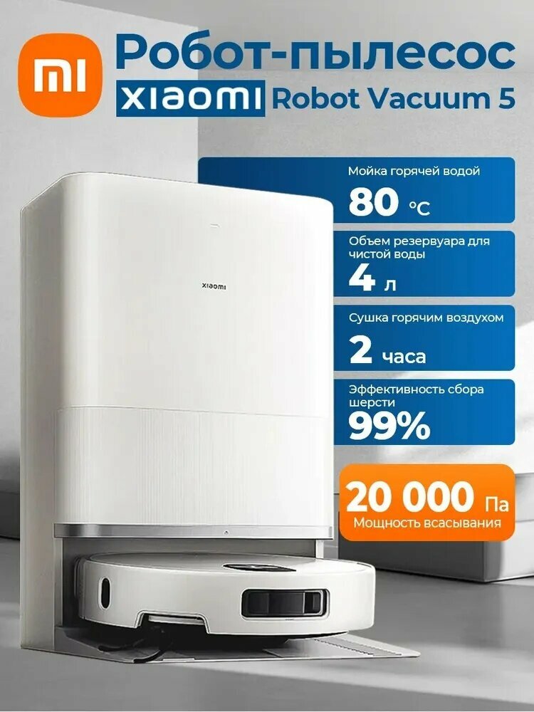Xiaomi Робот-пылесос Mi Omni lnfinite Robot Vacuum 5 Сила всасывания 23000 Па, Версия бака для воды, белый, хаки