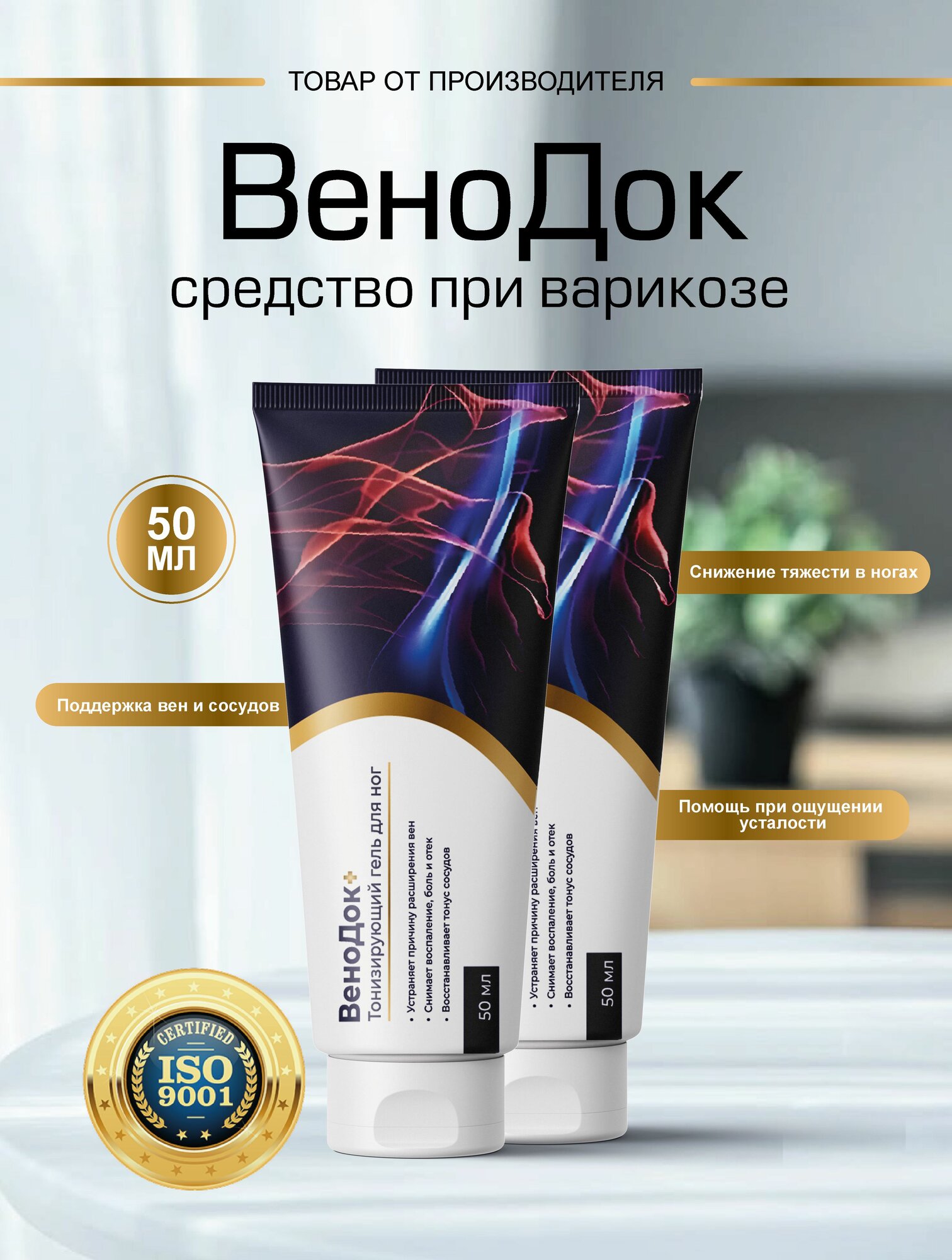 Средство от варикоза "ВеноДок Плюс" 50 мл