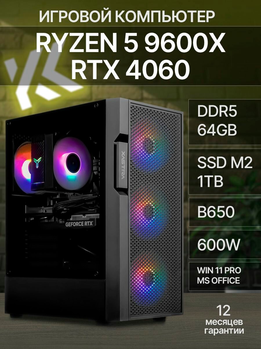 ПК в сборе Черный AMD Ryzen 5 9600X, RTX 4060 8GB, DDR5 64GB, SSD 1000GB