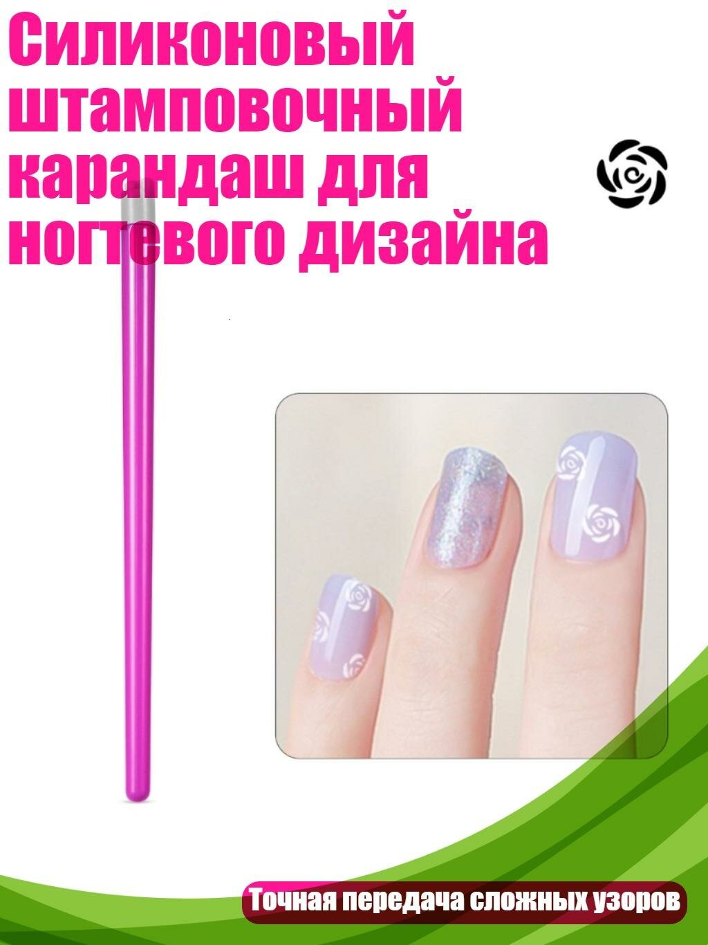 Силиконовый штамповочный карандаш для ногтевого дизайна, 01стиль