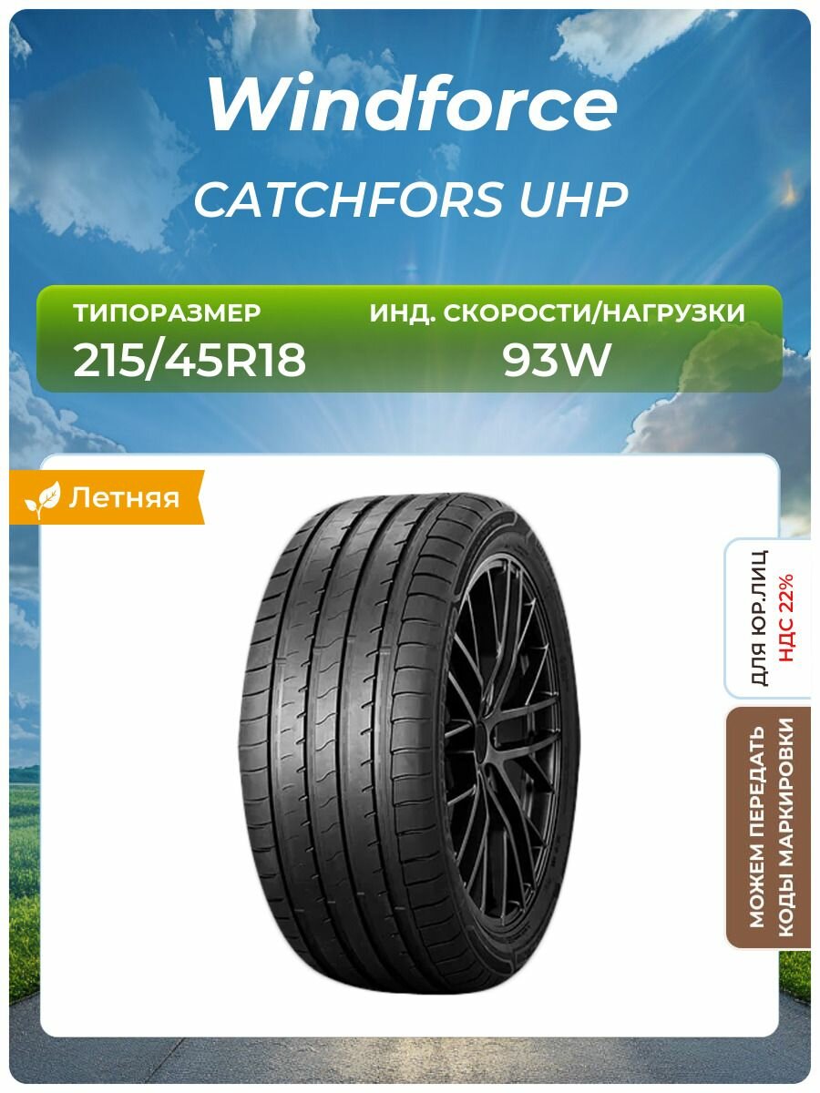 Шина Windforce CATCHFORS UHP