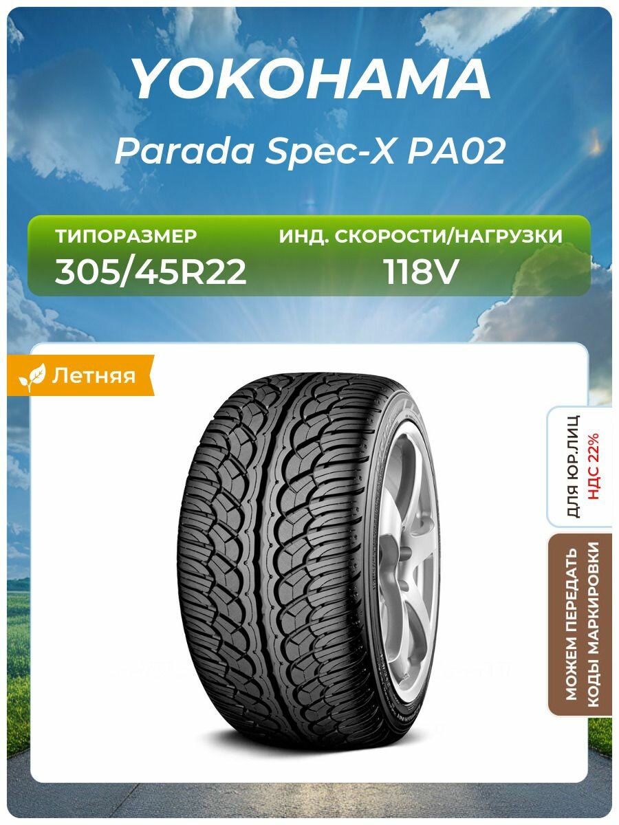 Шина Yokohama Parada Spec-X PA02
