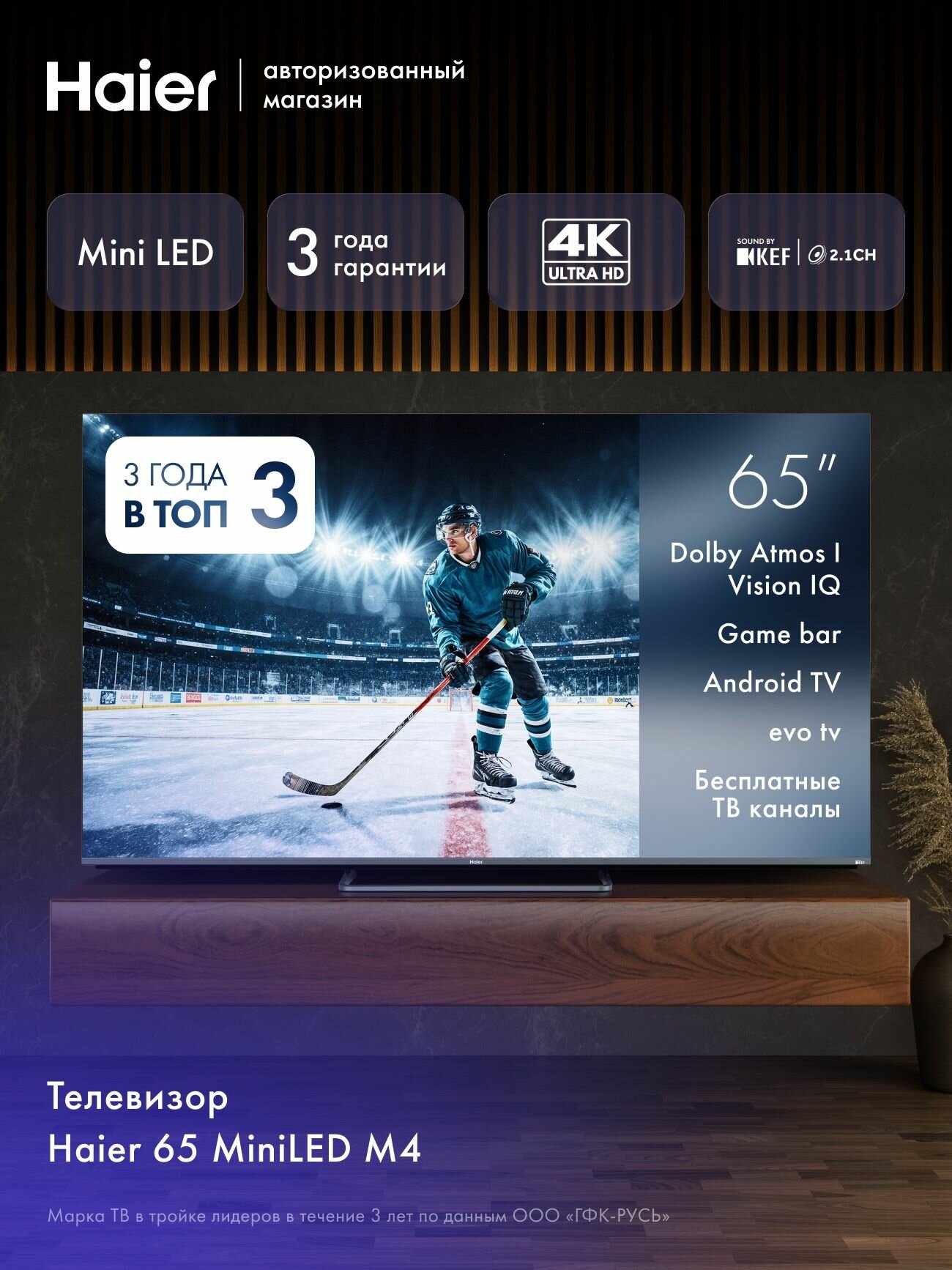 Телевизор Haier 65 MiniLED M4