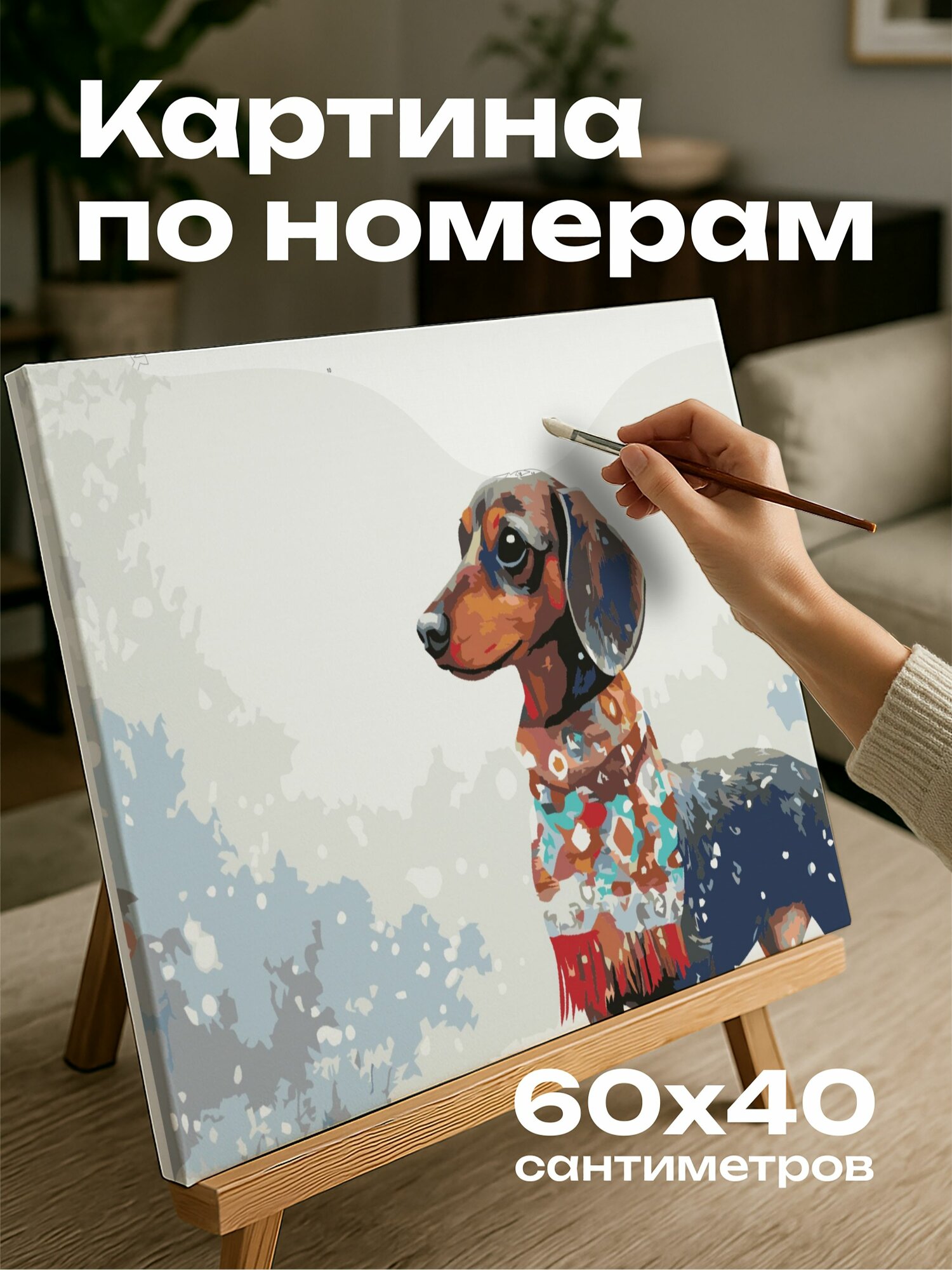 Картина по номерам 60x40 см, цветастый шарф, жизнерадостная такса, заснеженная зимняя страна, цифровая иллюстрация
