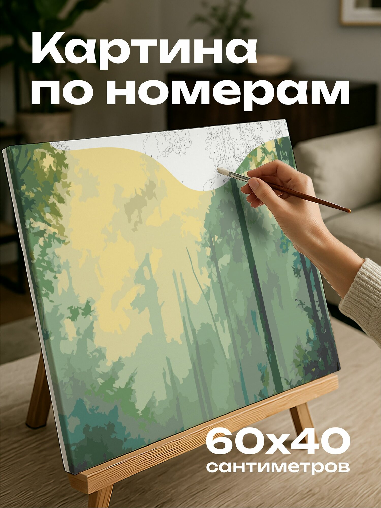 Картина по номерам 60x40 см, Лес, туман, утренний свет, зеленый, голубой, желтый, спокойствие, атмосфера, эмоции