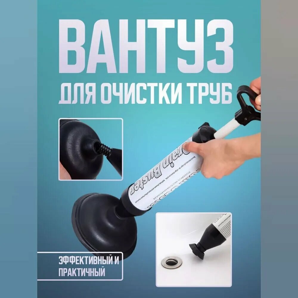 Вантуз помповый для очистки канализации труб 2 насадки/сантехнический для унитаза раковины кухни