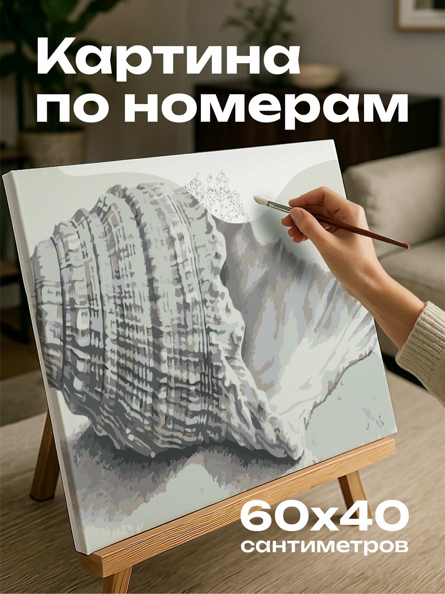 Картина по номерам 60x40 см, морская раковина, карандашный рисунок, мелкий песок, океан, сокровище, красота, дно