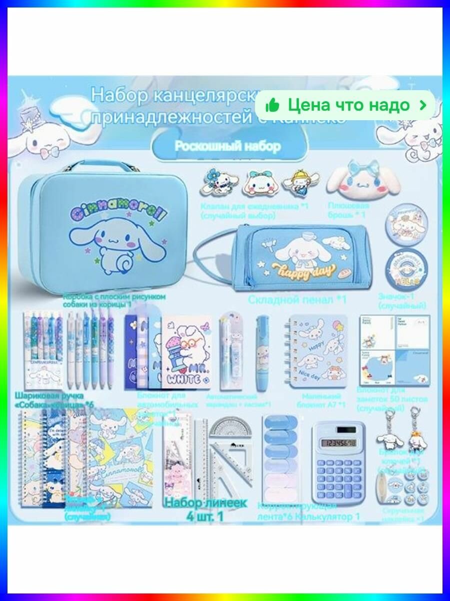 Канцелярский набор
