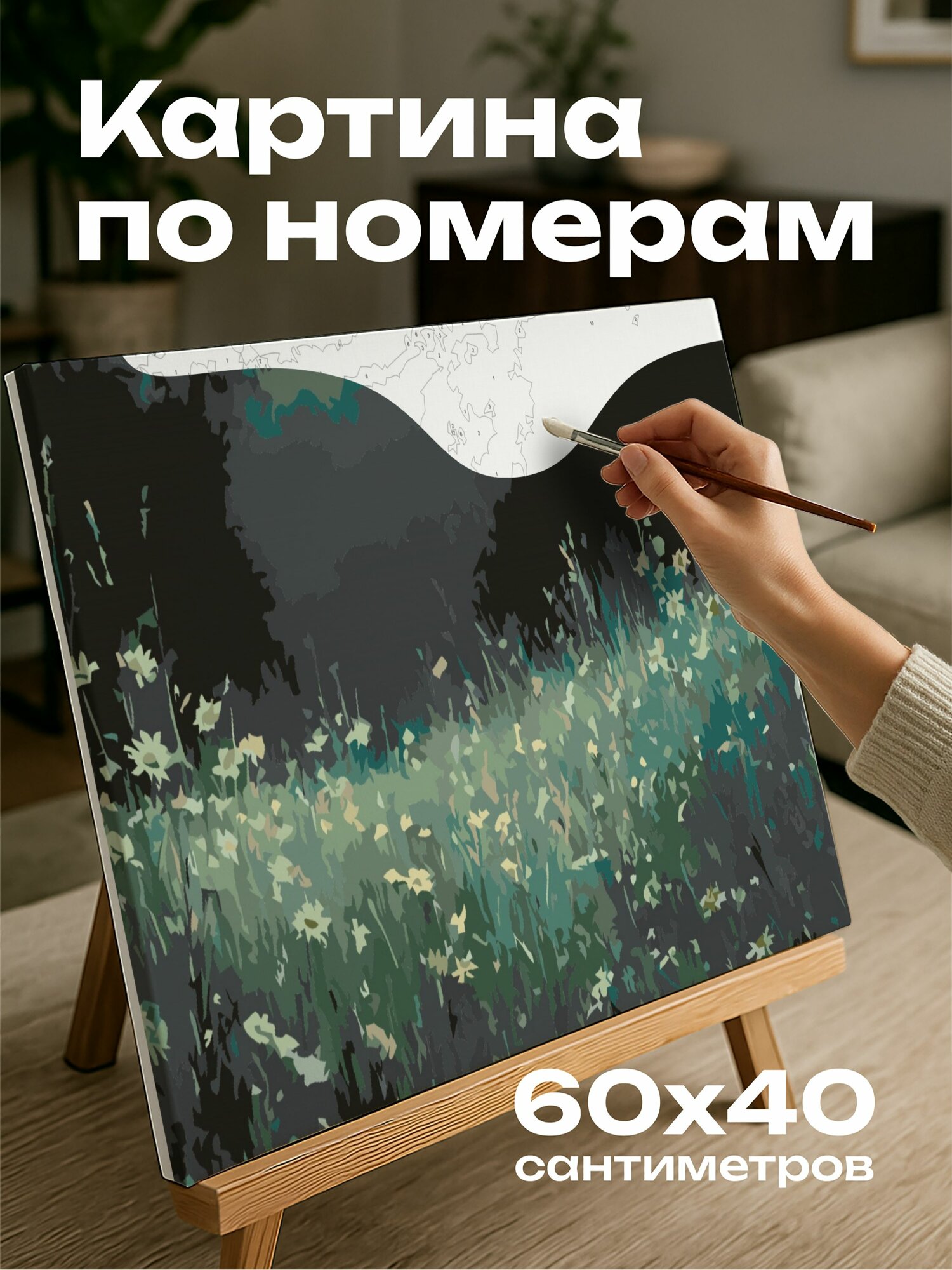 Картина по номерам 60x40 см, картина, масло, тихий луг, свет луны, полевые цветы, травы, ночной ветерок, безмятежность
