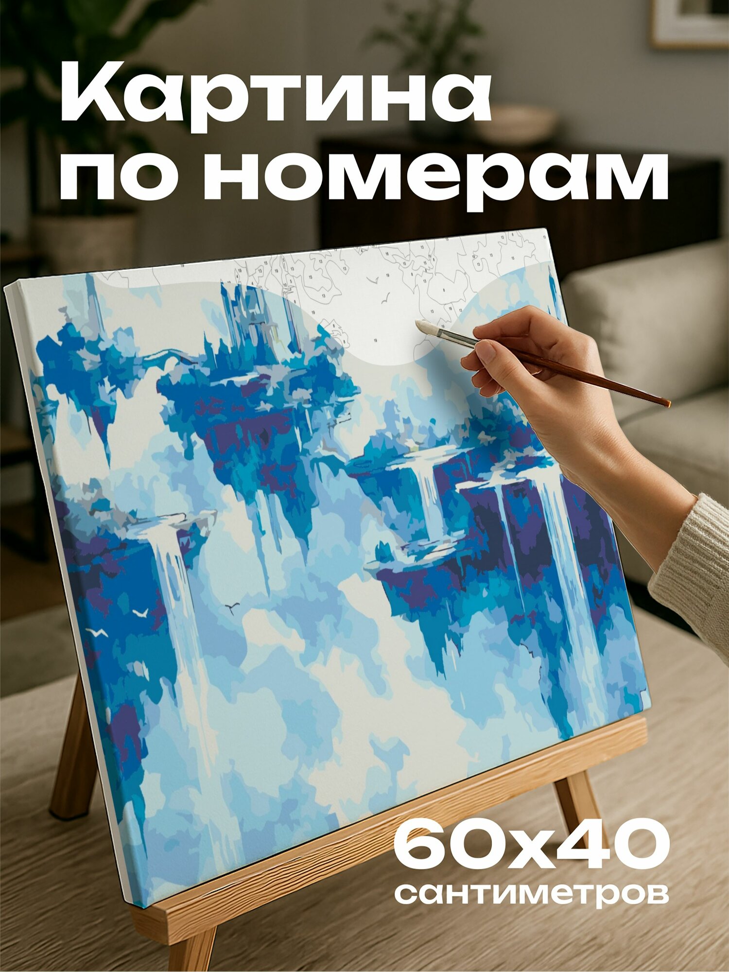 Картина по номерам 60x40 см, Акварель, фантастический мир, плавучие острова, каскадные водопады, пушистые облака