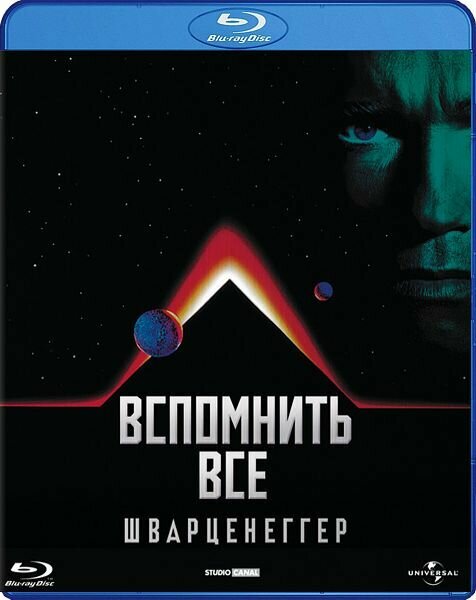 Вспомнить все (Blu-ray)