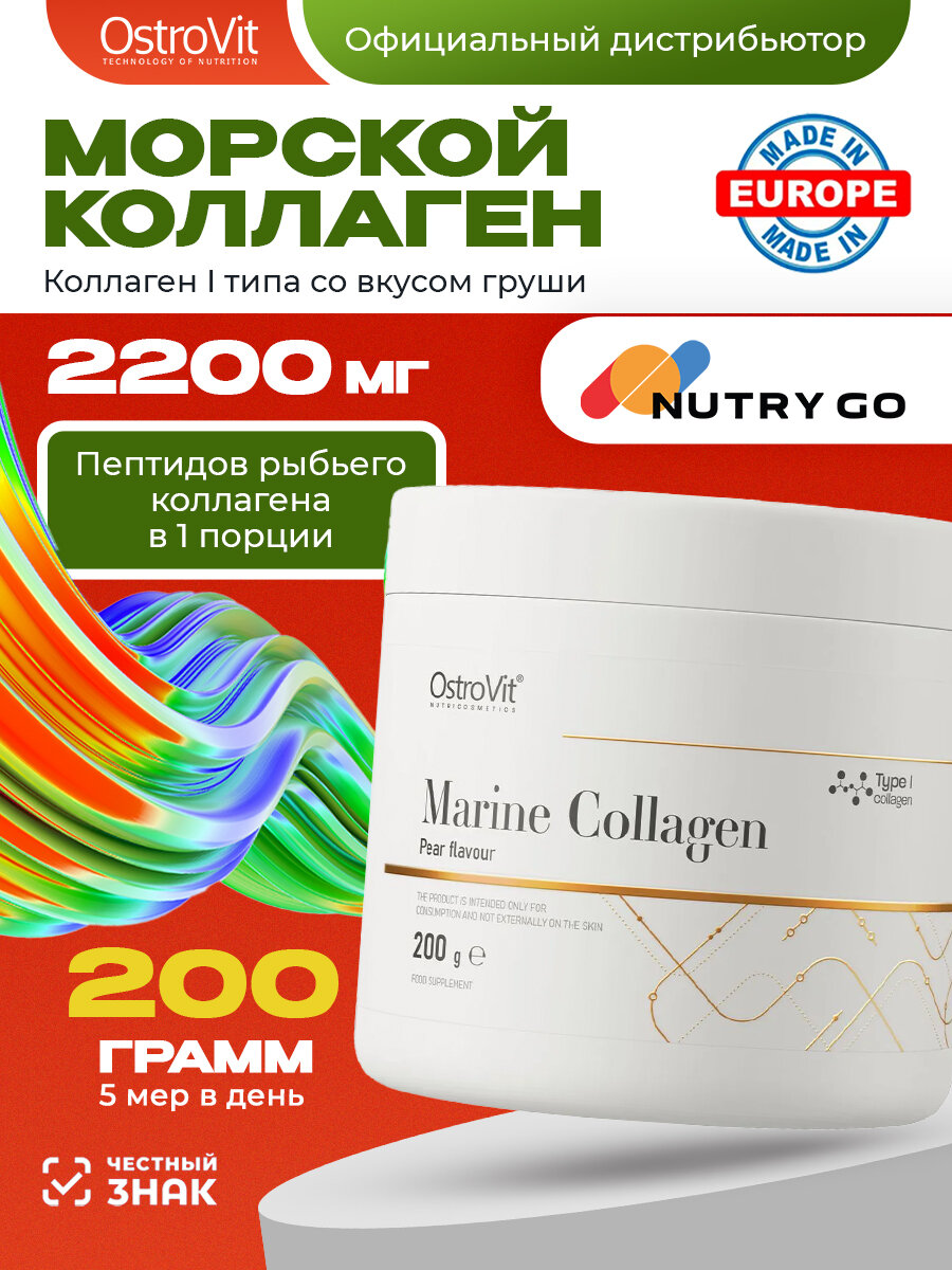 OstroVit Marine Collagen, Коллаген морской I типа, порошок 200 г со вкусом груши, Спортивное питание
