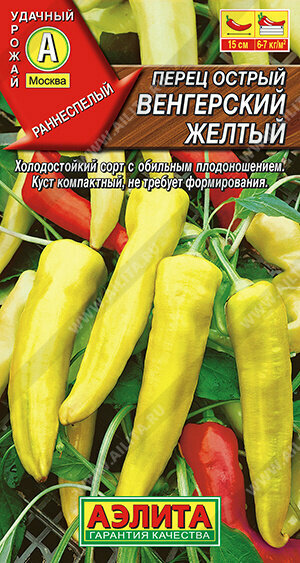 Перец острый Венгерский желтый