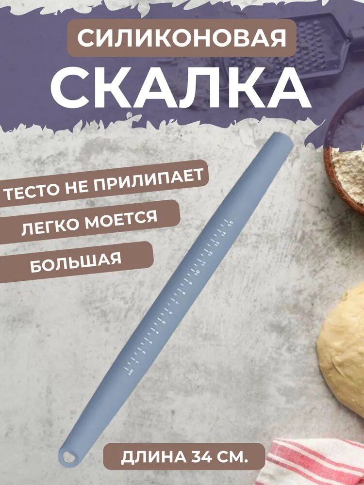 Скалка Товары для кухни