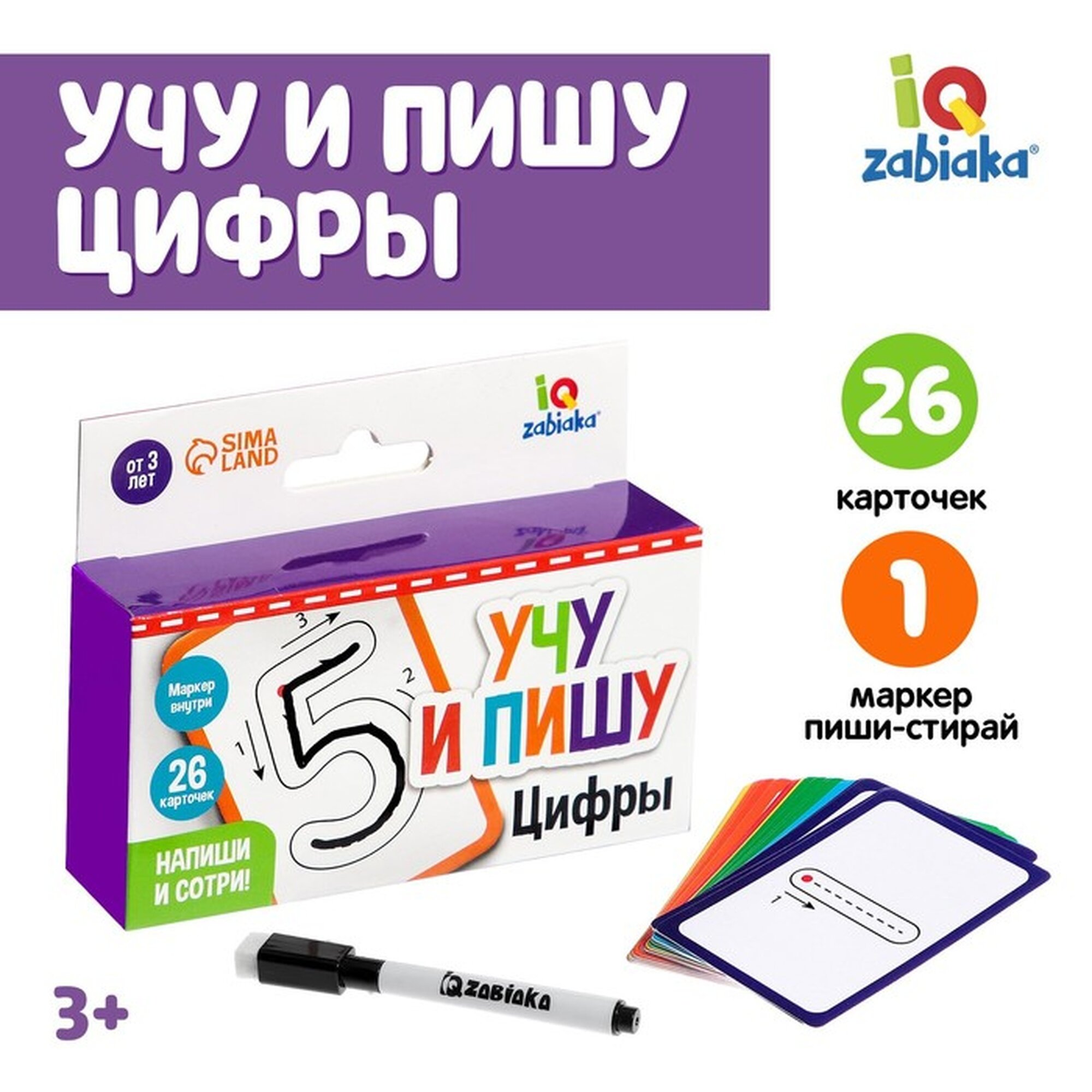 Набор пиши-стирай Zabiaka "Учу и пишу цифры", для развития моторики и логики, 5189422