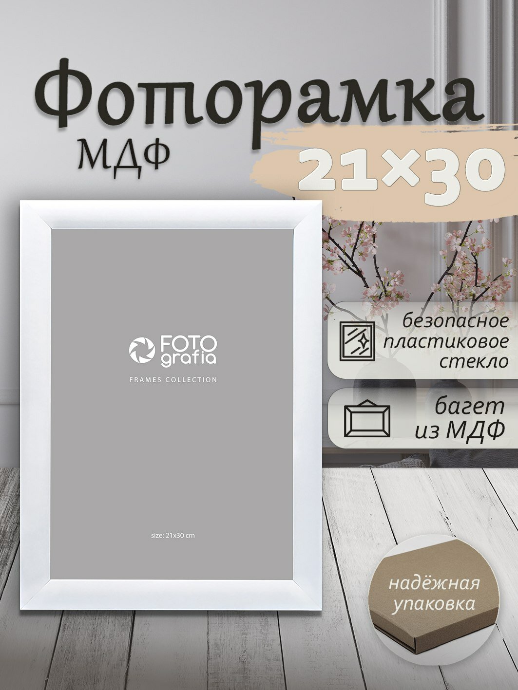 Фоторамка Fotografia 21x30 см, белая