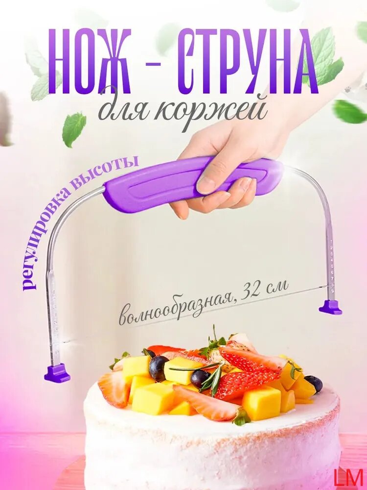 Форма для нарезки торта