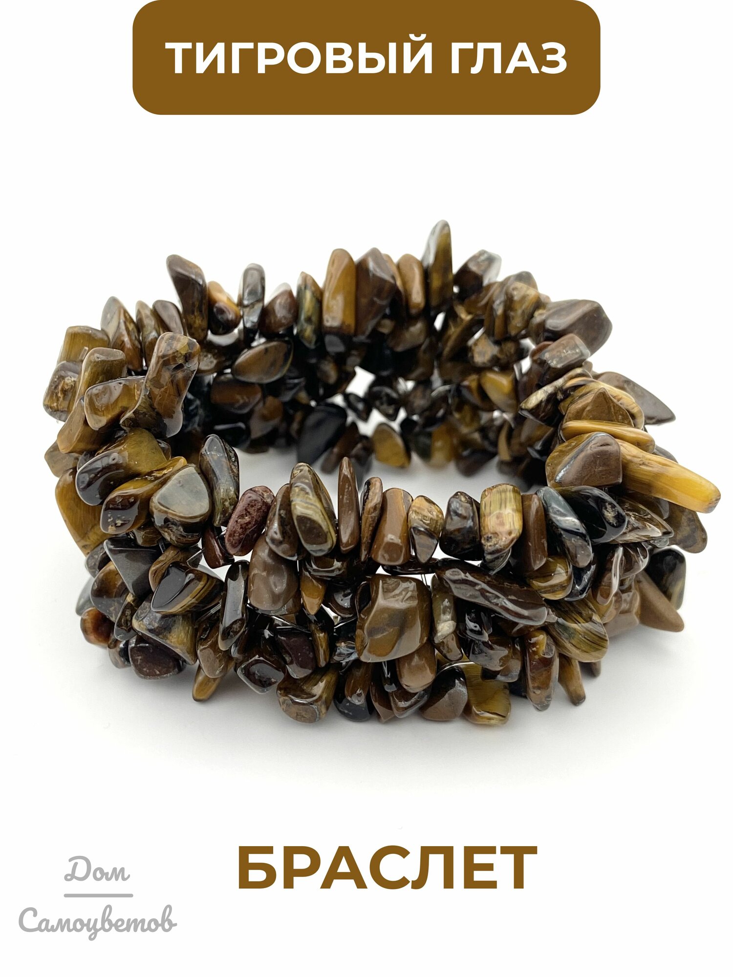 Браслет, тигровый глаз