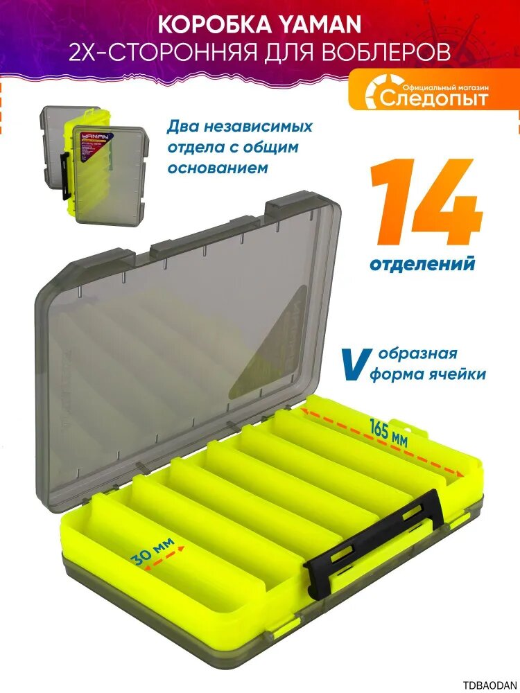 Коробка YAMAN, для воблеров, двухсторонняя, V-ячейки, 14 отсеков, ABS-пластик, серая