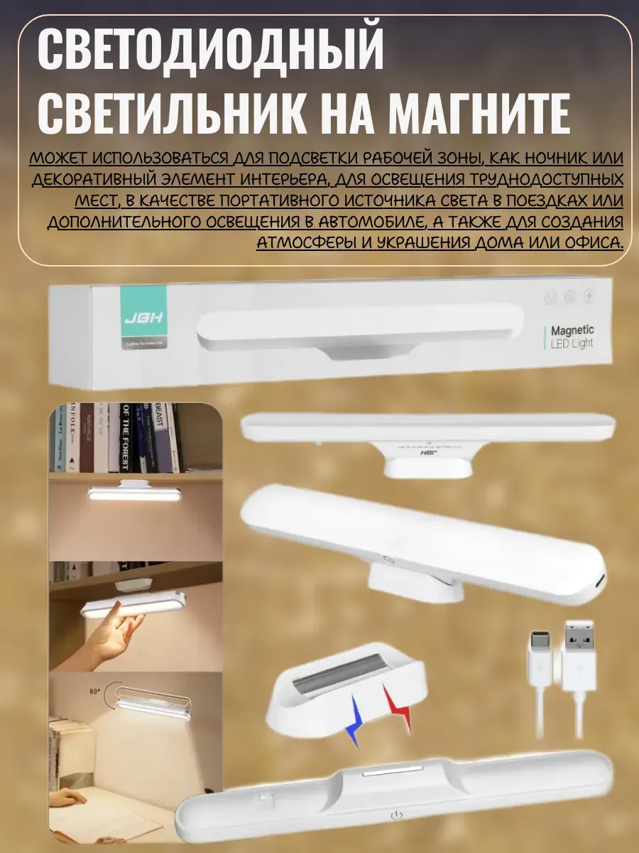 Мобильный светильник на магните JBH A5/Лампа переносная беспроводная, 1200mAh, 3 режима, Белый