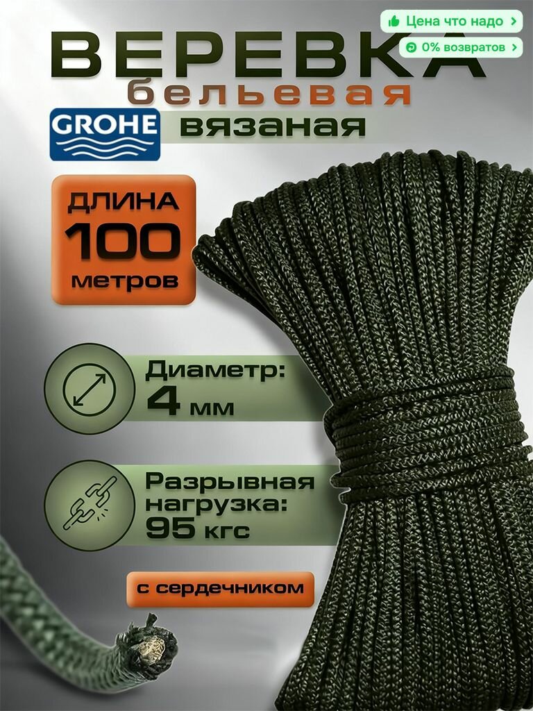 Веревка для зонтика 4 мм 100 м плетеная веревка для белья