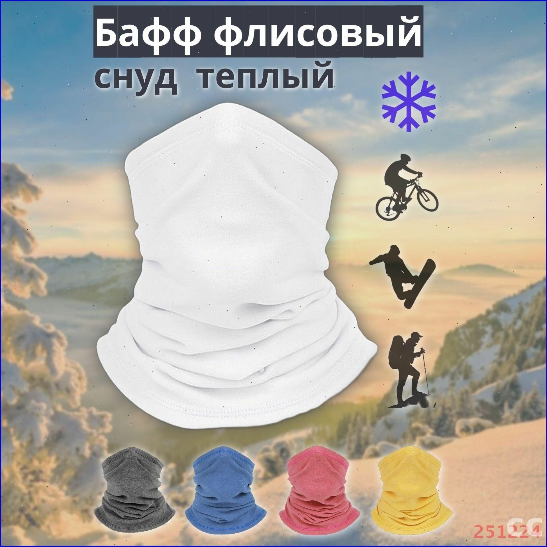 Бафф для мужчин и женщин