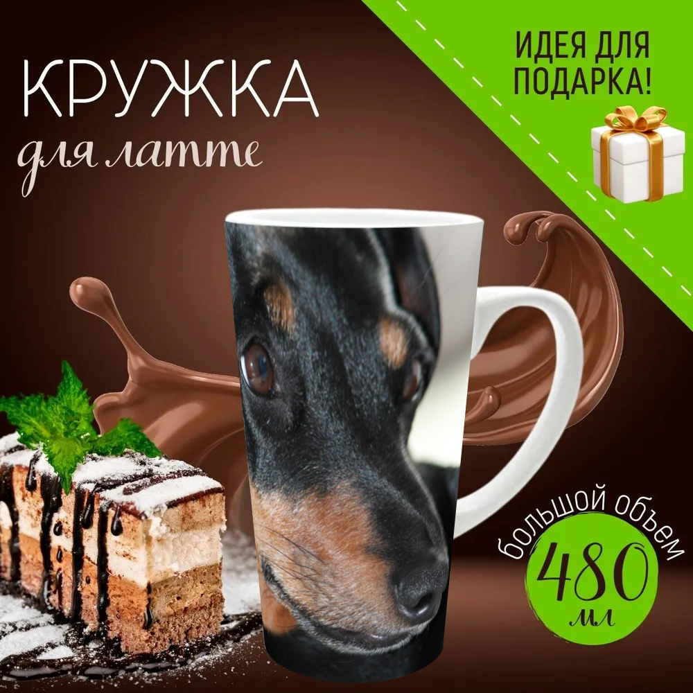 Кружка латте керамическая большая для чая и кофе с прикольным принтом "Такса, собака, черный" 500 мл.