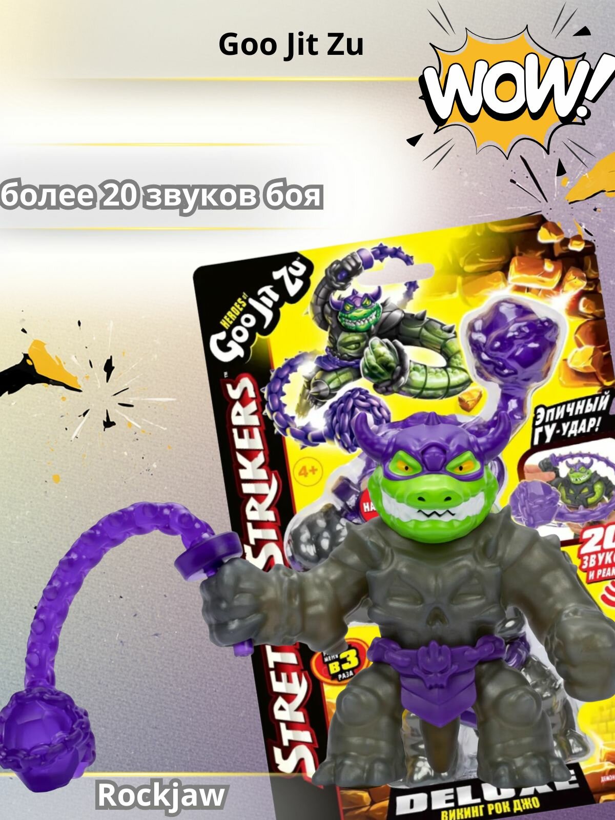 Фигурка гуджитсу Goo Jit Zu Stretch Strikers Deluxe Hero Pack эластичная фигурка со звуками боя (20+ эффектов)