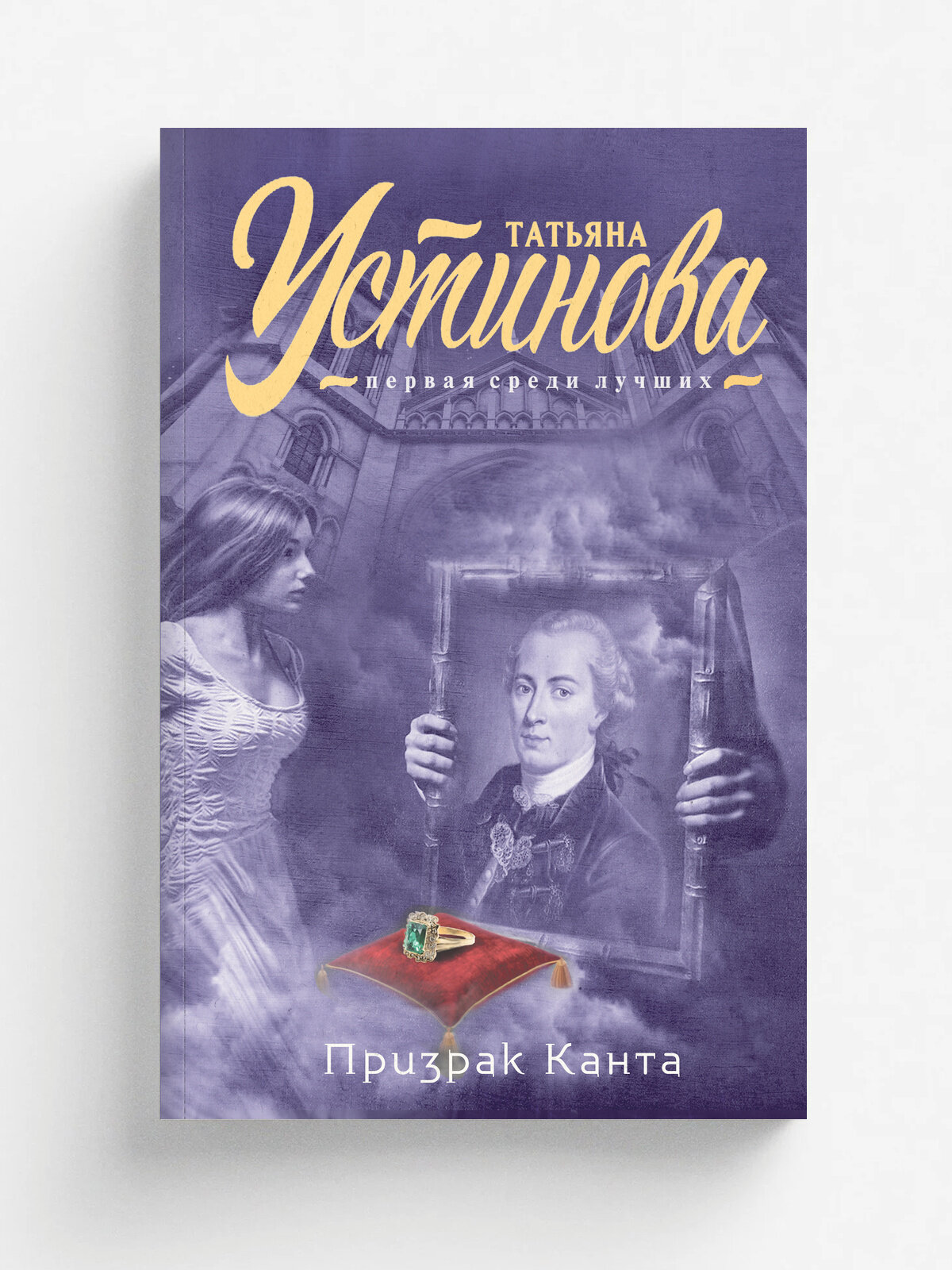 Призрак Канта