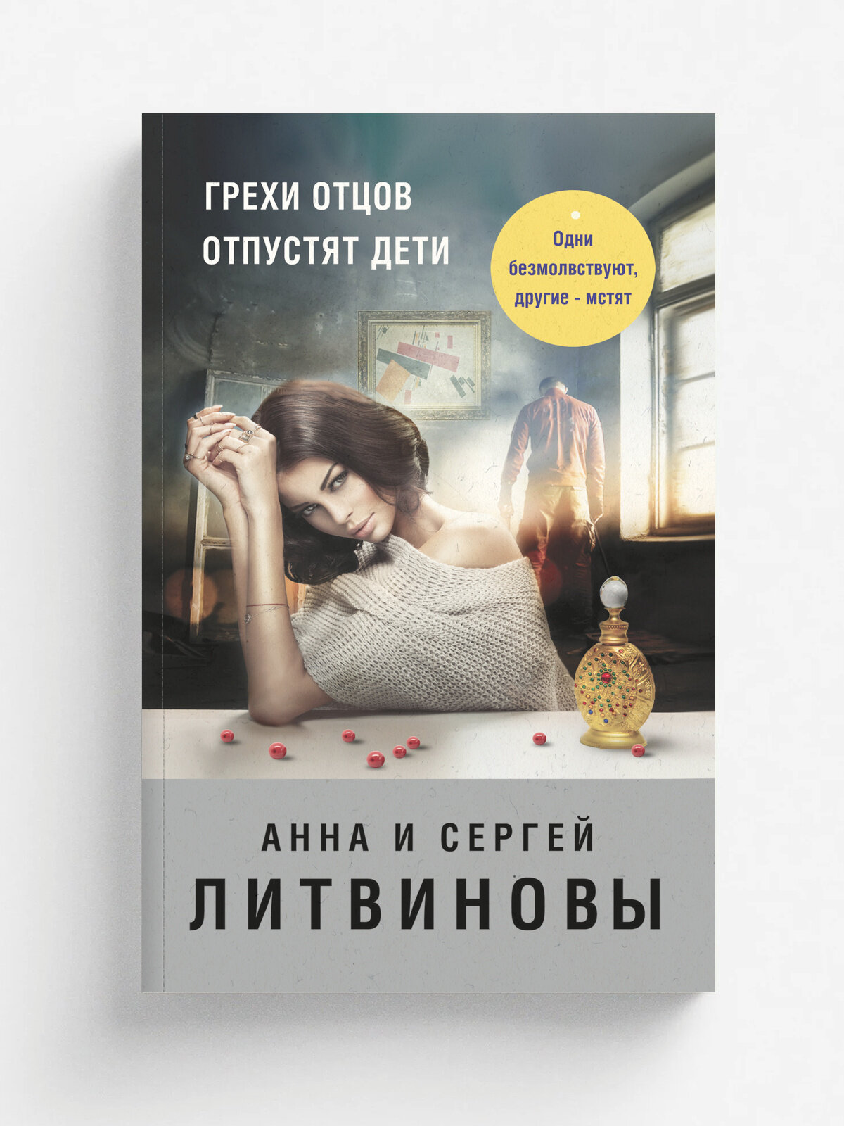 Грехи отцов отпустят дети