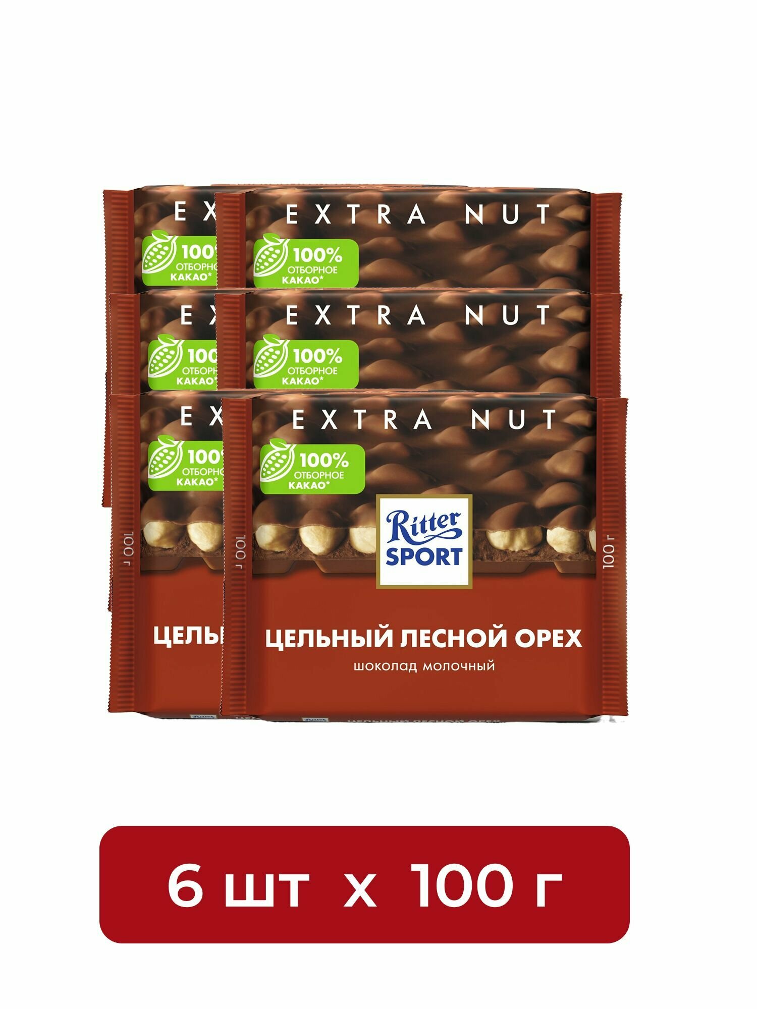 Шоколад Ritter Sport молочный Цельный лесной орех,100г. Набор 6 шт.