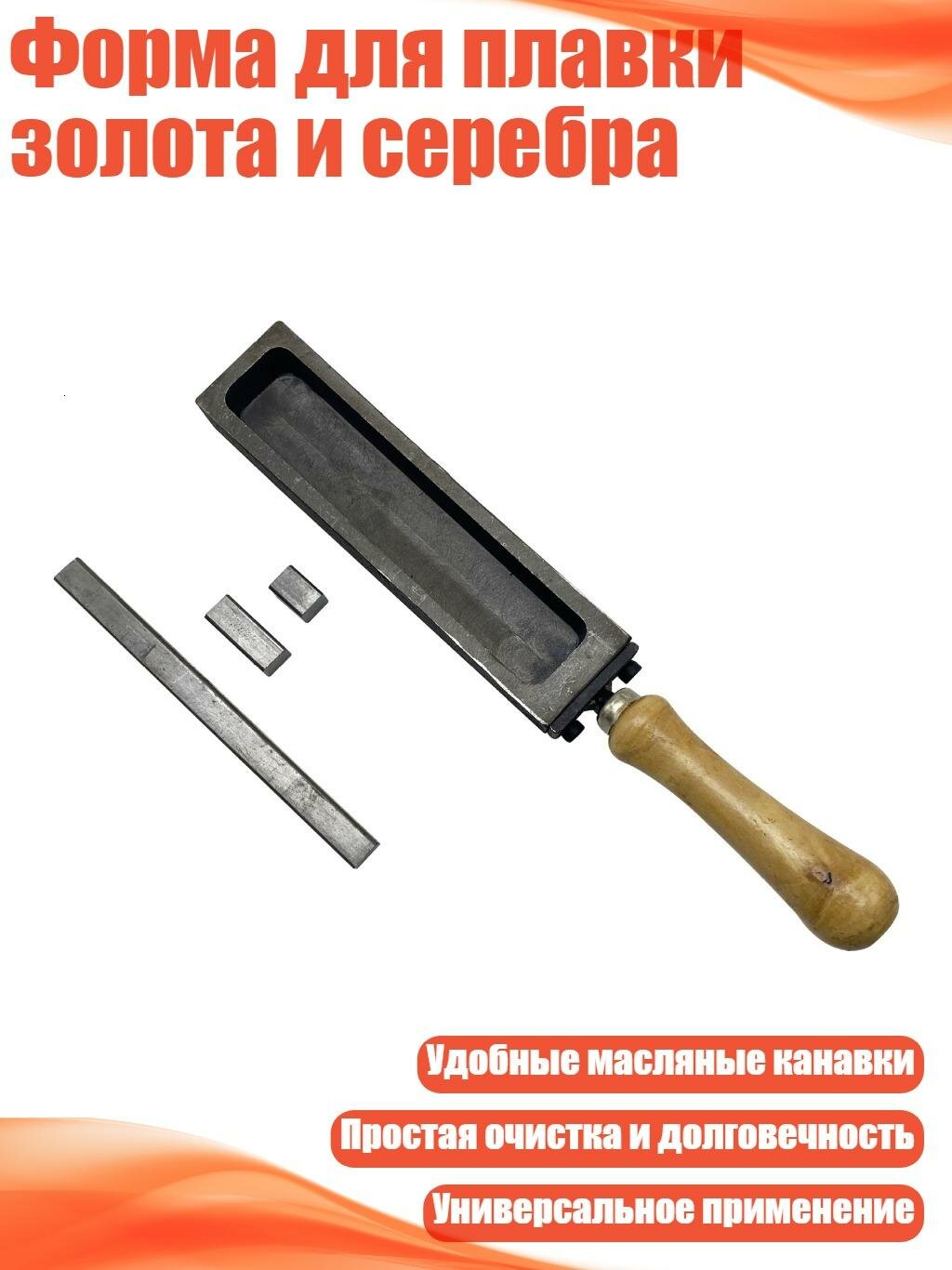 Форма для плавки золота и серебра, 7 дюймов