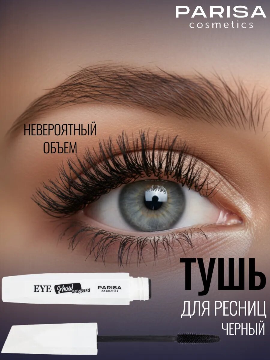 Parisa Тушь для ресниц М-121 SHOW (Черный)