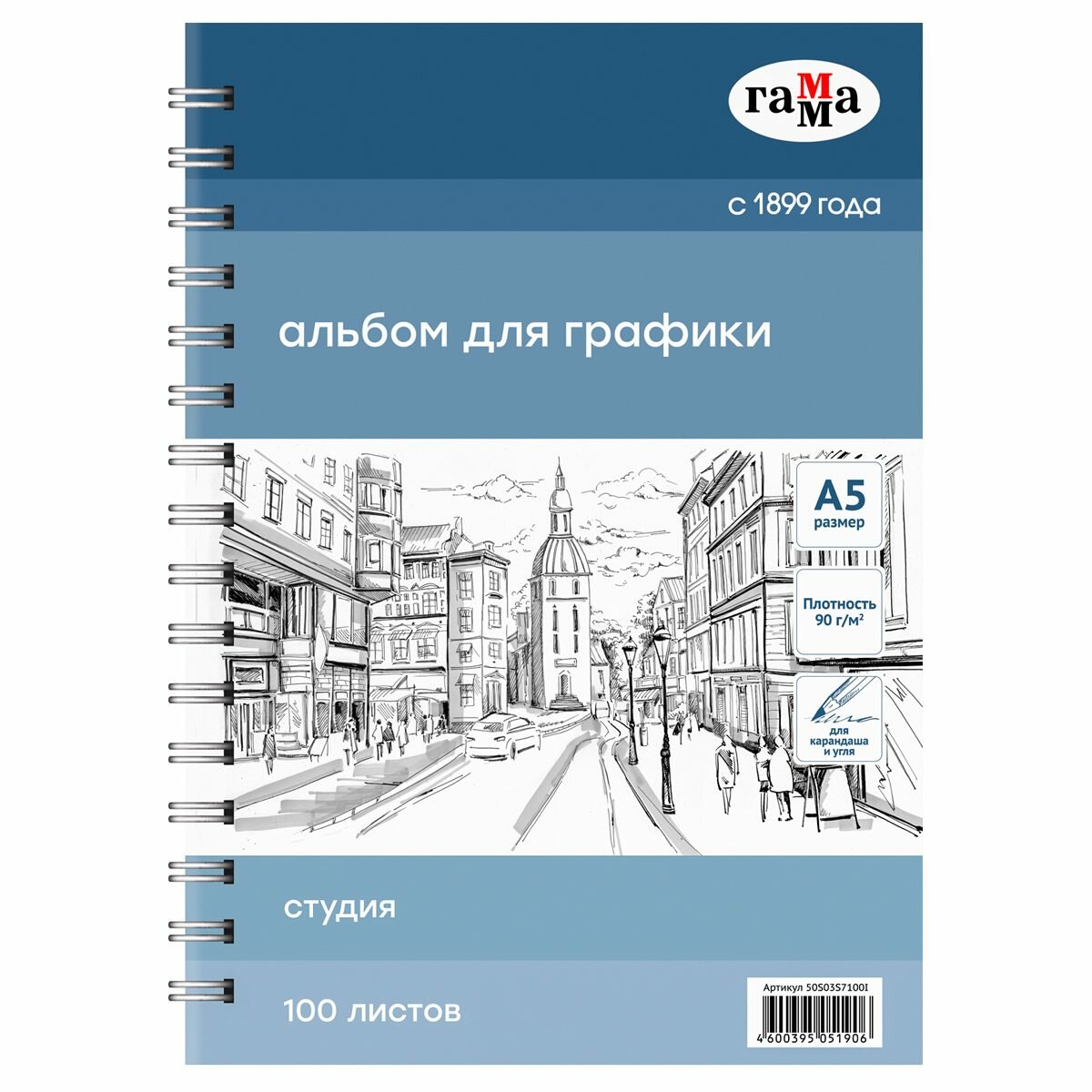 Альбом для эскизов А5, 100л Гамма "Студия" (90 г/кв. м, на спирали) (50S03S7100I)