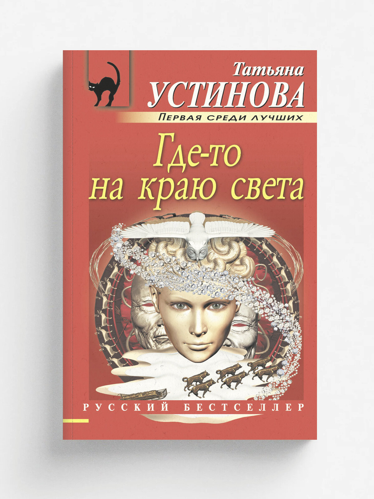 Где-то на краю света