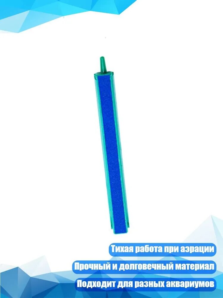 Камень-диффузор для аэрации воды, - 10cm