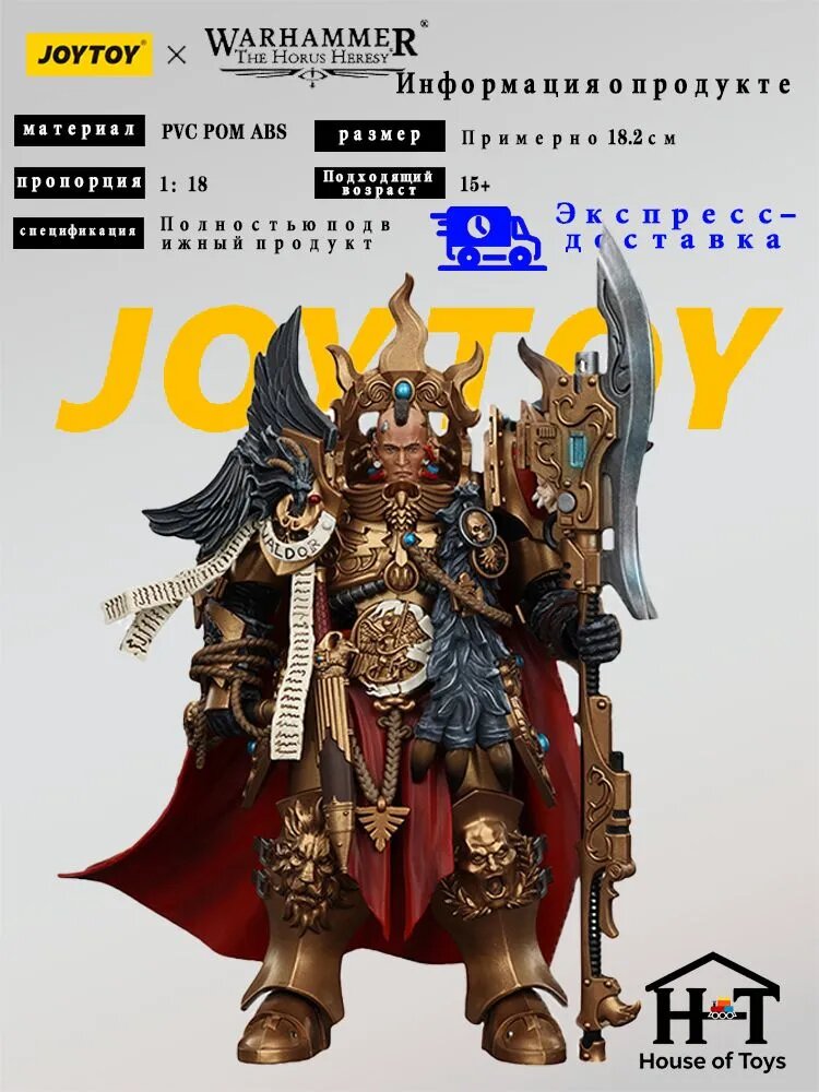 JOYTOY 1/18 Warhammer 30K Страж Легиона Константин Вальдор, главнокомандующий движущейся скульптуры Стража Легиона