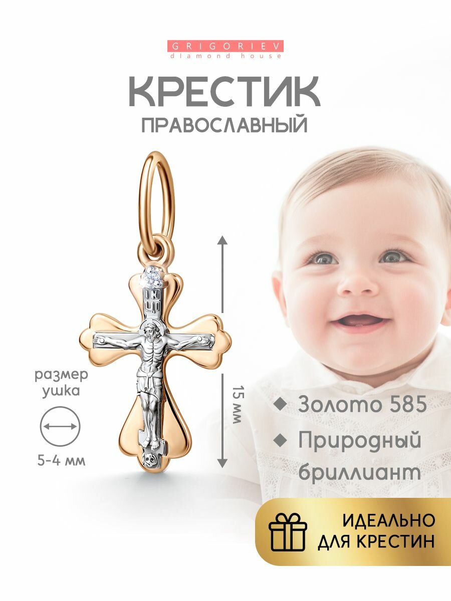 Крестик, красное золото, 585 проба, бриллиант