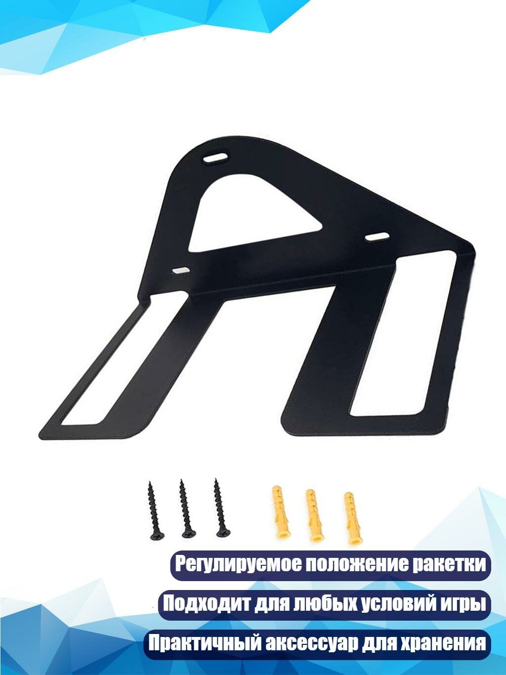 Настенное крепление для ракеток для настольного тенниса