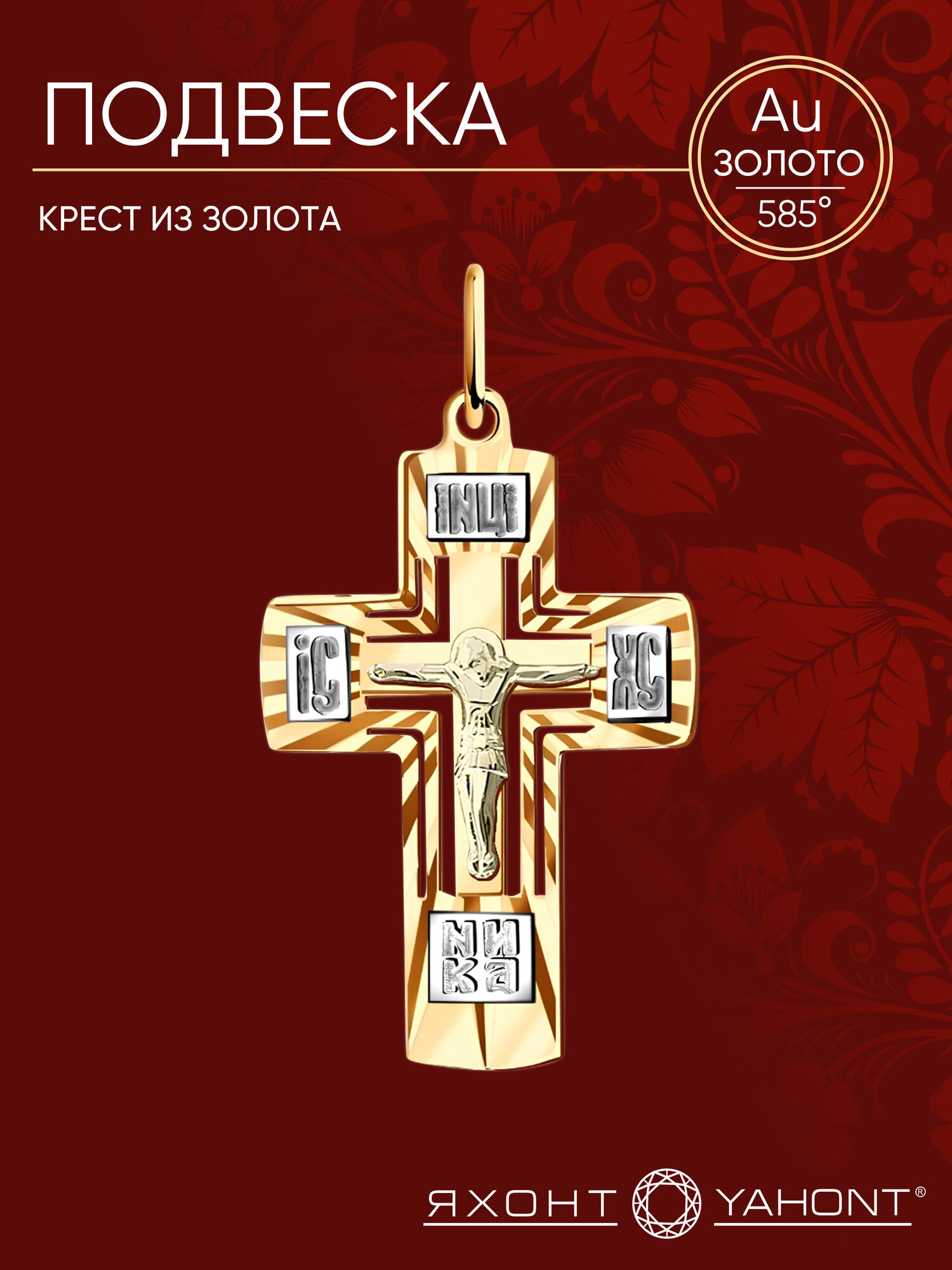 Крестик, красное золото, 585 проба