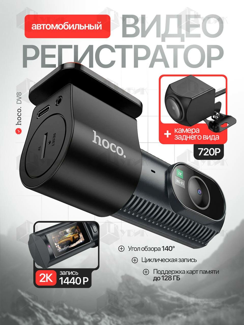 Видеорегистратор автомобильный HOCO DV8 с камерой заднего вида, с датчиком удара и движения черный