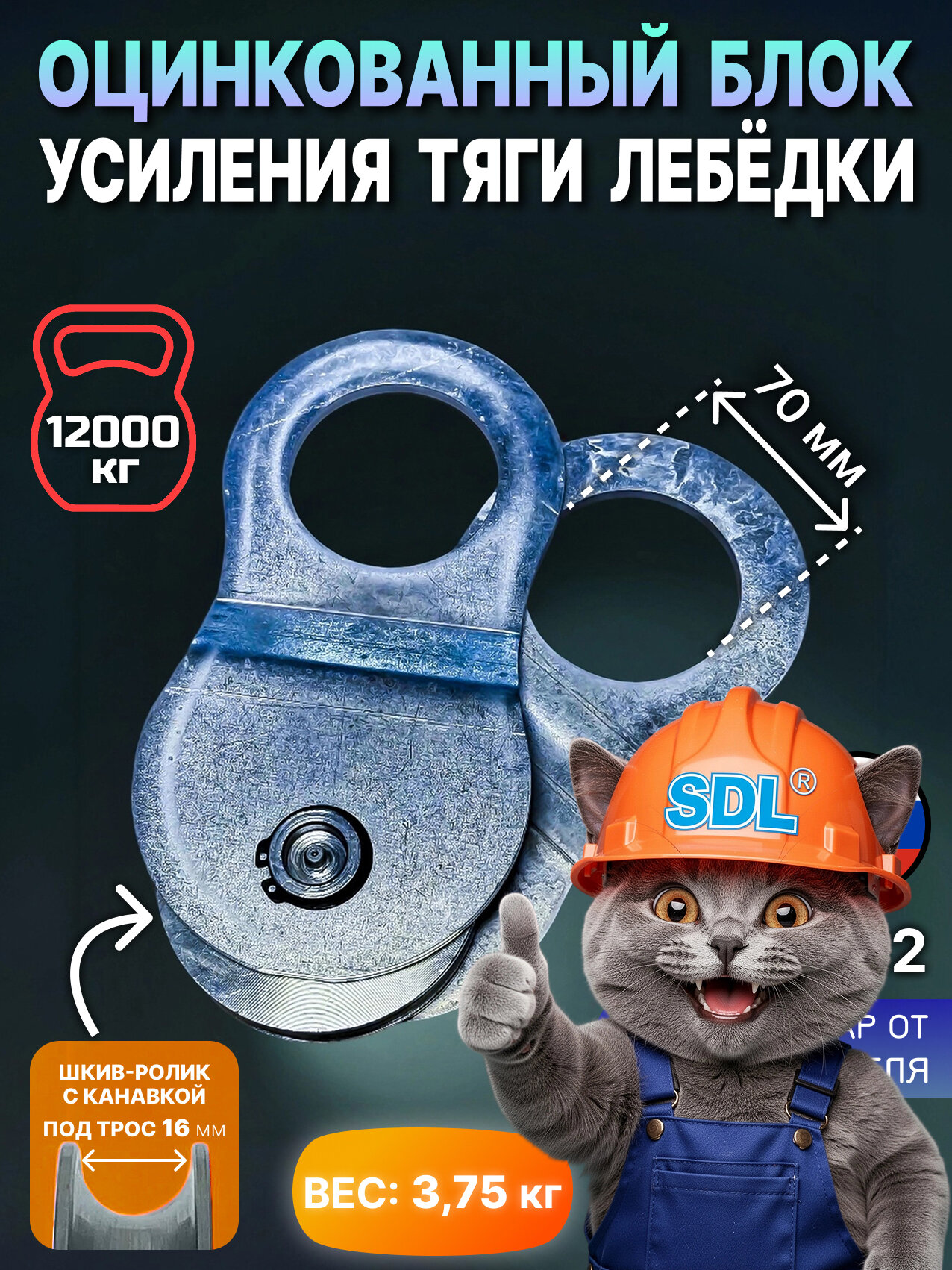 SDL Блок полиспаст оцинкованный для усиления тяги лебедки на 12 тонн. БРПЦ-12-SDL