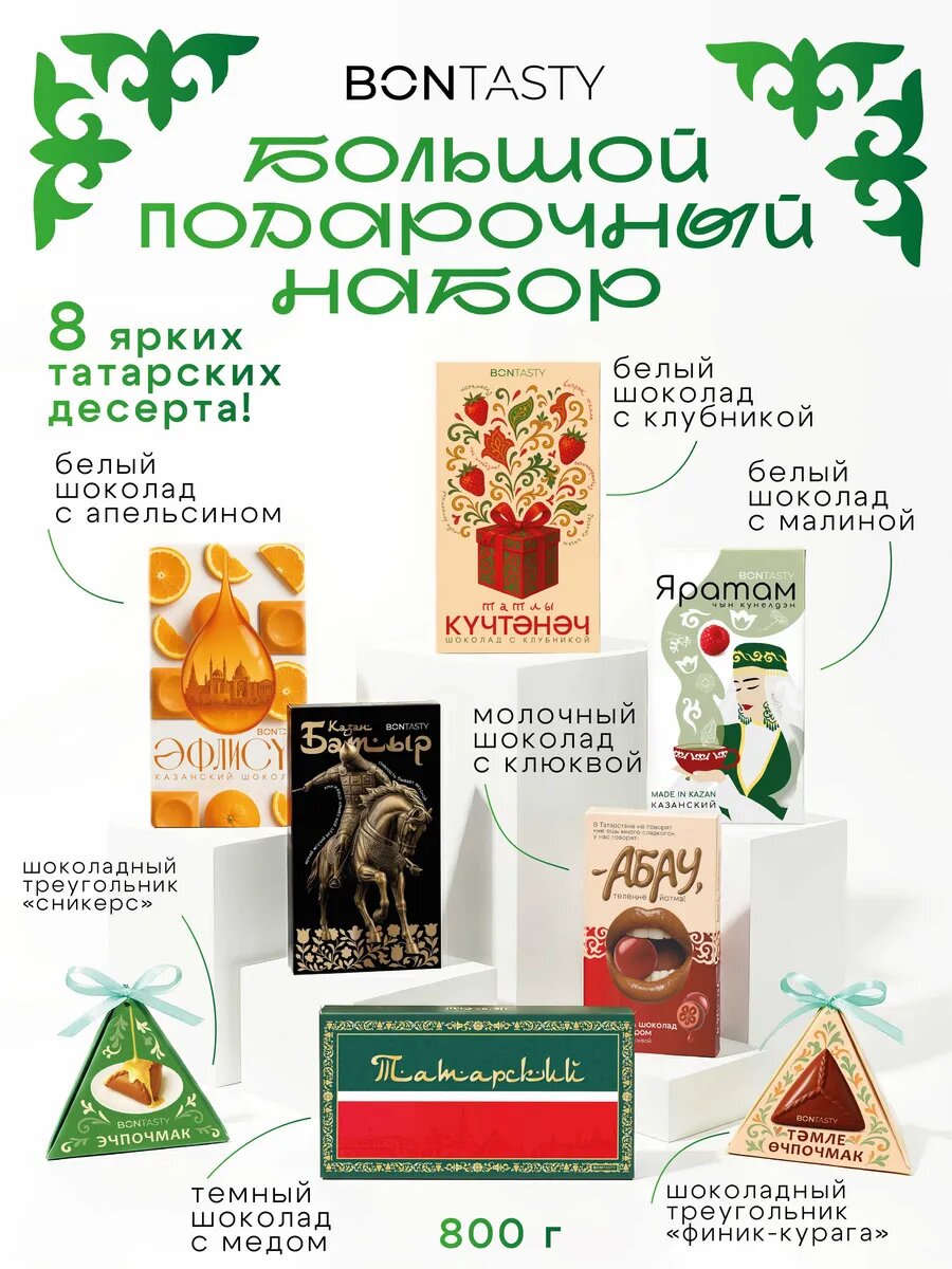 Подарочный набор 8 видов шоколадных плиток сувенир 800 г