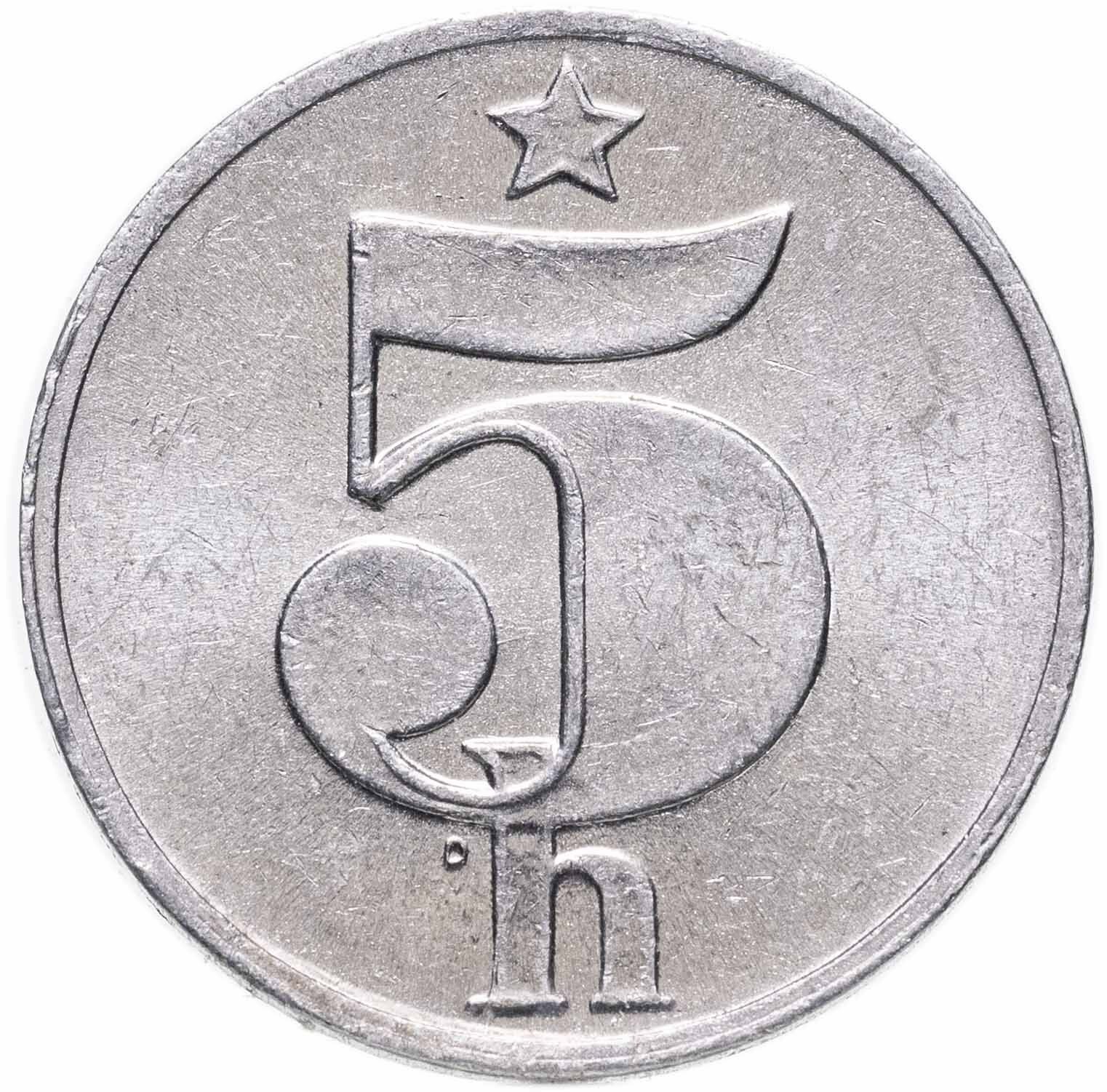 Чехословакия 5 геллеров 1979, Алюминий, в сохранности AU