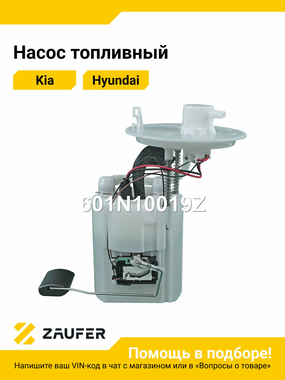 Насос топливный (Бензонасос, модуль в сборе) Kia Rio III (Киа Рио 3) / Hyundai Accent IV (Хендай Акцент 4), 3 бар, 110 лч