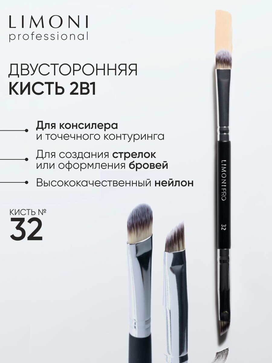 LIMONI Кисть косметическая Professional №32, для корректора, для консиллера, для подводки, двусторонняя, нейлон