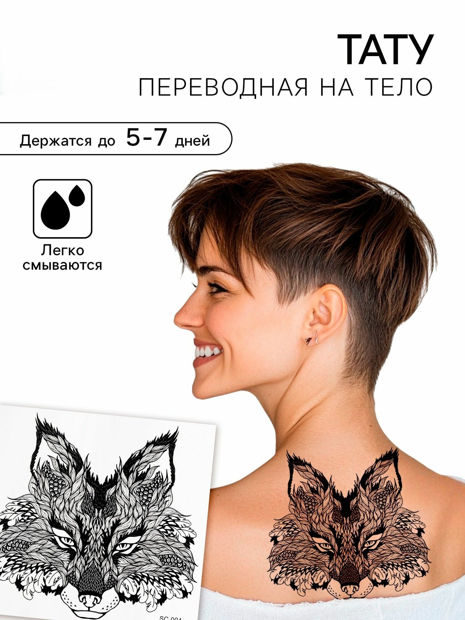 Набор переводных тату на тело 2 шт. чёрные Лис , 38х24 см