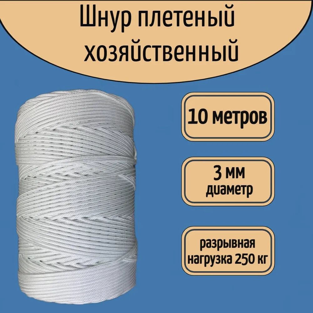 Narwhal Шпагат крепежный 10 м, 3 мм, 250 кгс, Полиамид