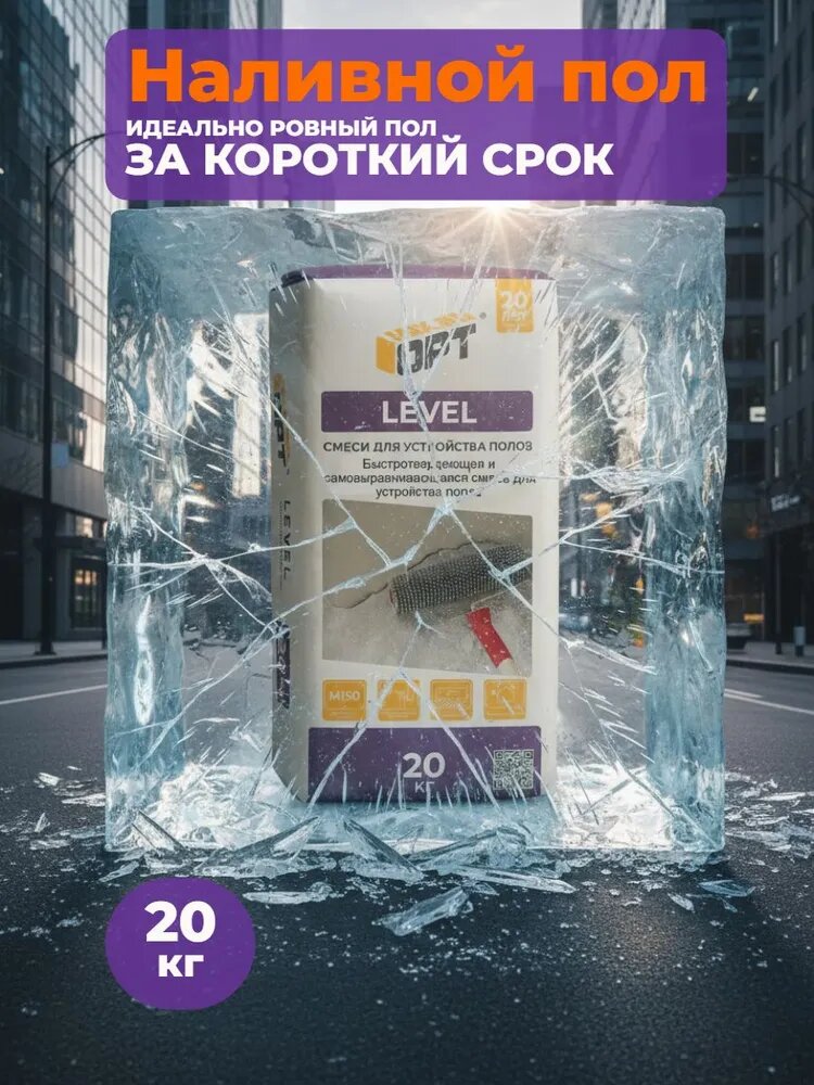 Быстротвердеющий наливной пол ОРТ 20 кг Самовыравнивающийся